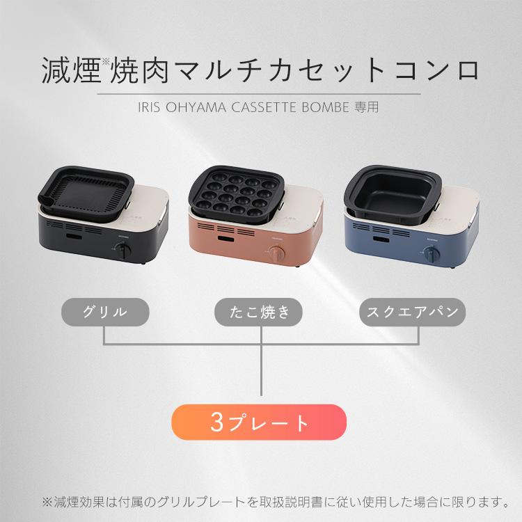 IRIS OHYAMA カセットコンロ 減煙 焼肉 減煙焼肉マルチカセットコンロ マルチプレート たこ焼き 災害 防災 IGC-GYNT1 アイリスオーヤマ : アイリスプラザ Yahoo!店 ...