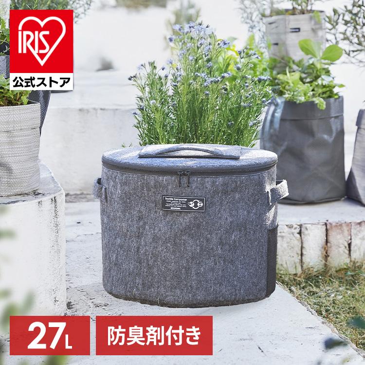 IRIS OHYAMA コンポスト コンポスター 27L おしゃれ 不織布 バッグ 型 防臭剤 セット ベランダ 生ゴミ 処理 容器 家庭用 堆肥 アイリスオーヤマ 不織布コンポスト TXC ...