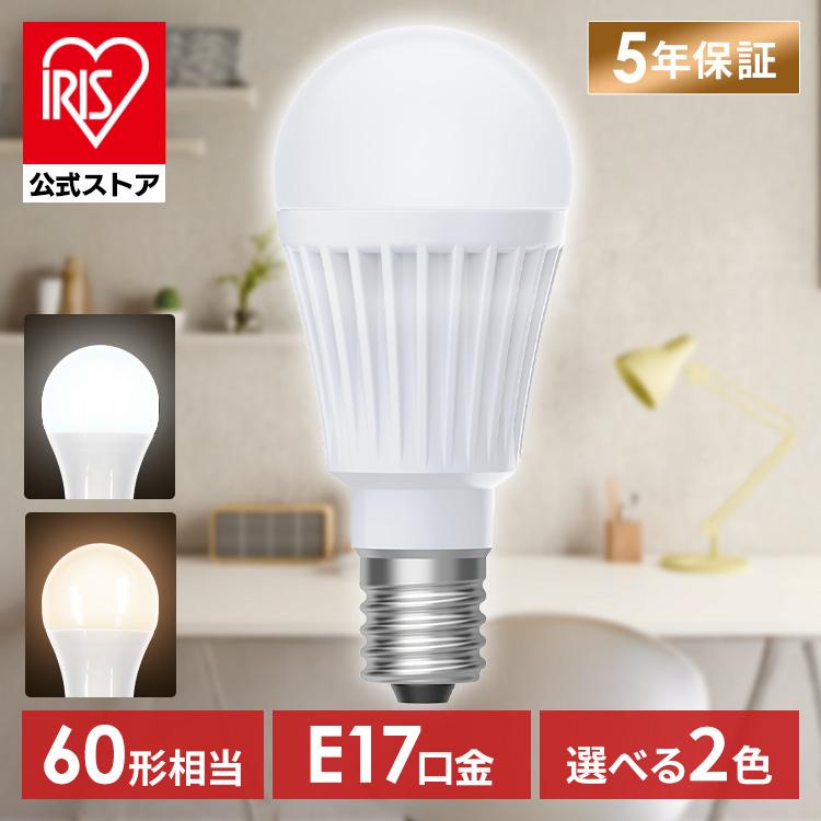 IRIS OHYAMA led電球 e17 60w 相当 昼白色 電球色 全方向タイプ 5年保証 省エネ LED 電球 E17 アイリスオーヤマ LDA5N-G-E17/W-6T9 LDA5L ...