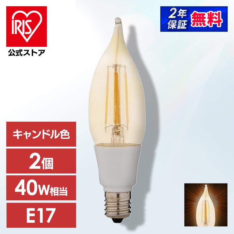 led電球 電球 E17 40W形相当 LED 2個セット アイリスオーヤマ フィラメント シャンデリア球 照明 レトロ風琥珀調ガラス製 LDF3C-G-E17-FK 安心延長保証対象 ...