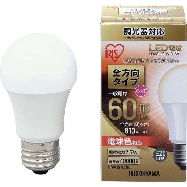IRIS OHYAMA led電球 電球 E26 全方向 60W形相当 照明 LED 4個セット 昼白色 電球色 LDA8N-G/W/D-6V1 LDA8L-G/W/D-6V1 アイリス ...