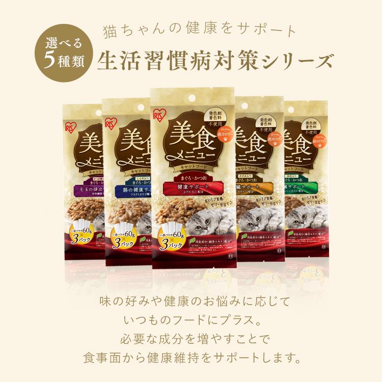 キャットフード 72P まとめ買い 猫餌 パウチ 猫 ご飯 腎臓 心臓 毛玉 腸 サポート 健康サポート 大容量 まぐろ ささみ 美食メニュー アイリスオーヤマ P-60 ...