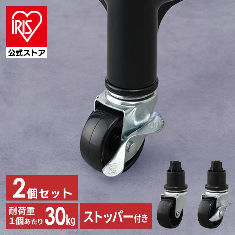 IRIS OHYAMA タイヤラック キャスター 専用キャスター タイヤラック用キャスター ブラック アイリスオーヤマ TYC-30 : アイリスプラザ Yahoo!店 - 通販 ...