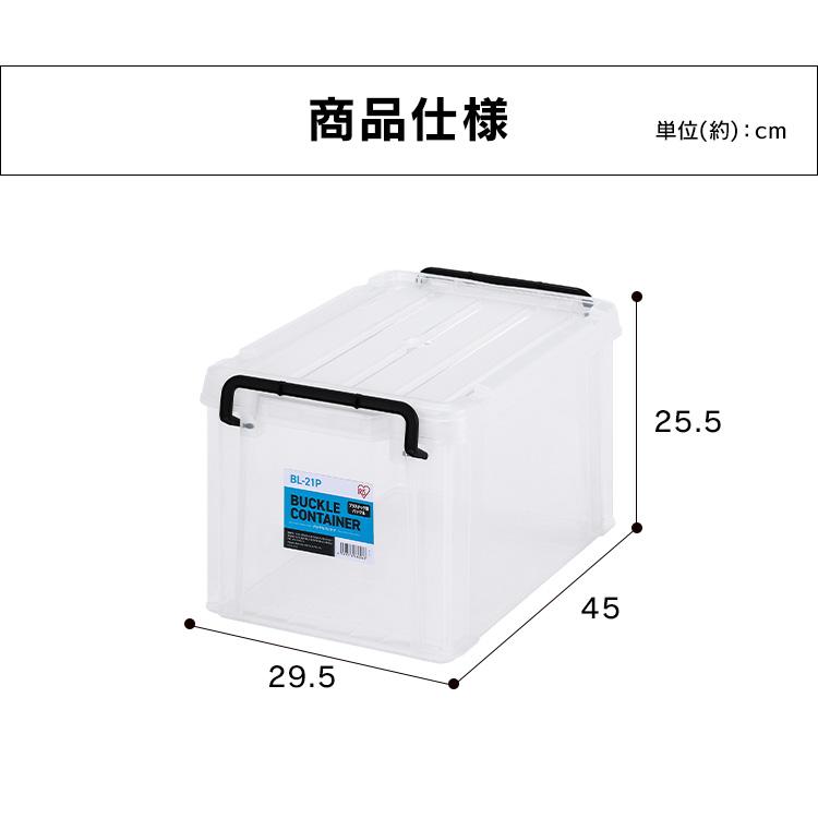 IRIS OHYAMA コンテナ プラバックル 収納 バックルコンテナ BL-21P アイリスオーヤマ : アイリスプラザ Yahoo!店 - 通販 - Yahoo!ショッピング