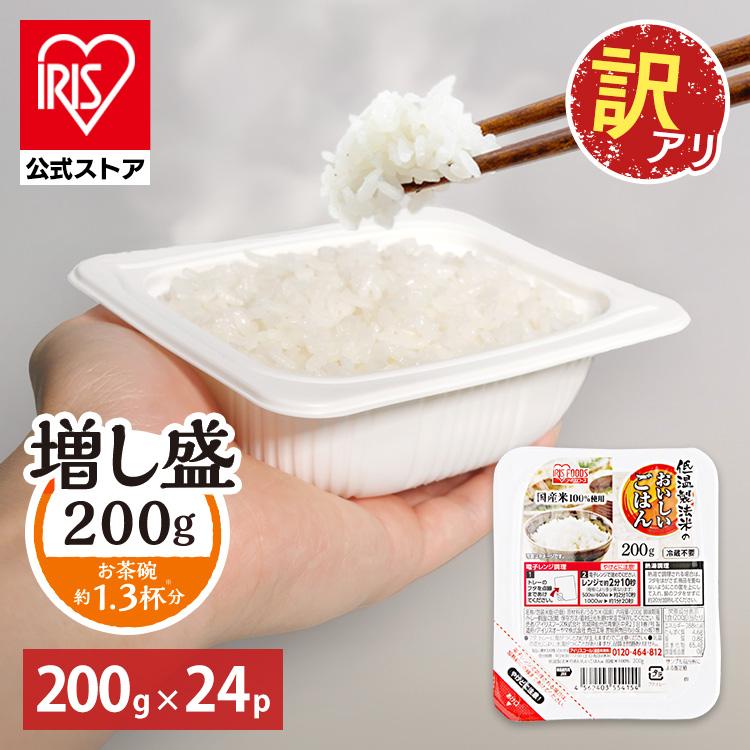 IRIS OHYAMA（アイリスオーヤマ） \訳あり／ パックご飯 200g 24食 レトルトご飯 パックごはん 備蓄用 無添加 米 お米 ひとり暮らし 非常食 防災 仕送り 低温製法米 ...