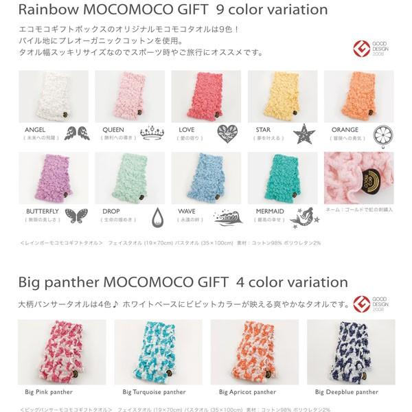 eco moco Rainbow レインボー モコモコタオル ギフトセット RM-F4-01〜06 :7020053F:アイリスプラザ Yahoo!店 - 通販 - Yahoo!ショッピング