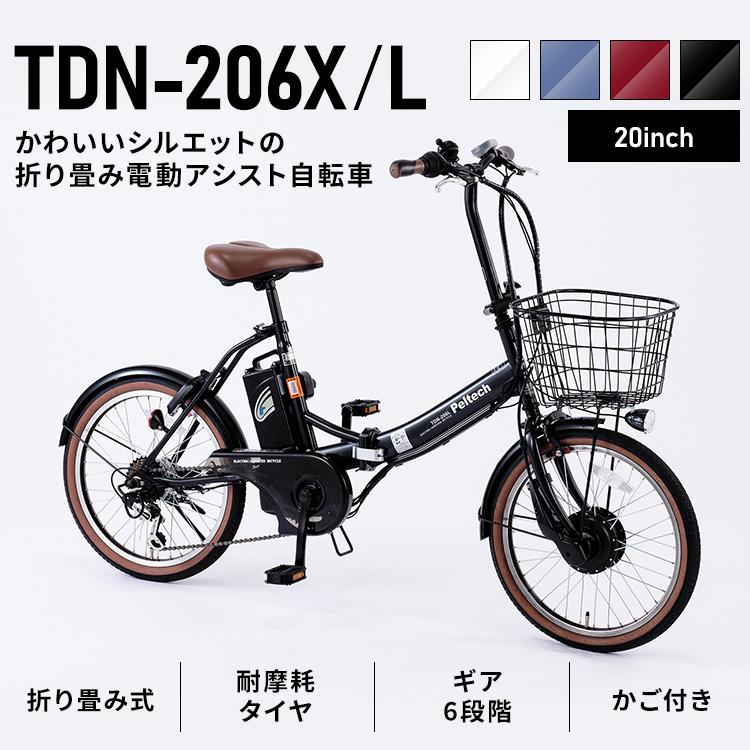 自転車 電動アシスト自転車 電動自転車 安い 折りたたみ 軽量 おしゃれ 電動 PELTECH 20インチ 外装6段 8AH TDN-206L (代引不可)【簡易組立必要品 ...