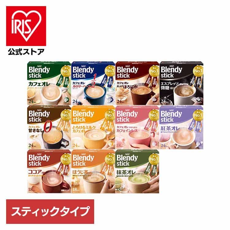 ブレンディティースティック ブレンディ スティック 18本 24本 カフェオレ Blendy AGF (D) : アイリスプラザ Yahoo!店 - 通販 - Yahoo!ショッピング