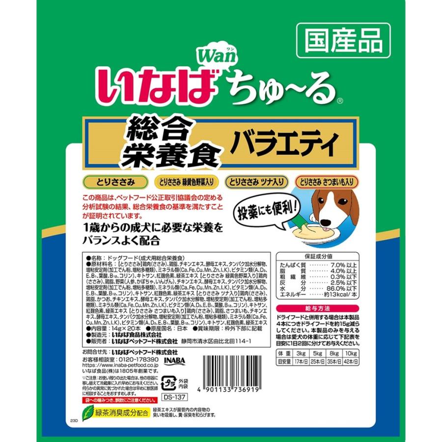 INABA ちゅ〜る ドッグフード 犬 フード いなば Wan 総合栄養食 バラエティ 14g×20本 ペットフード 国産 個包装 DS-137 : アイリスプラザ Yahoo!店 - 通販 ...