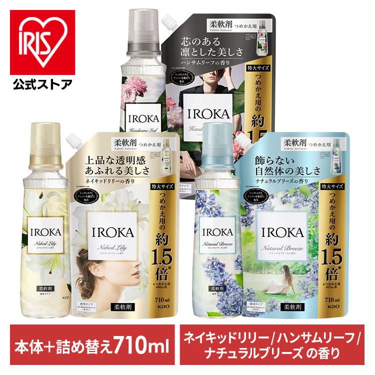 柔軟剤 iroka 本体 570ml 詰め替え 710ml フレアフレグランス IROKA ネイキッドリリー ナチュラルブリーズ ハンサムリーフ 洗濯 イロカ KAO :7259127F ...