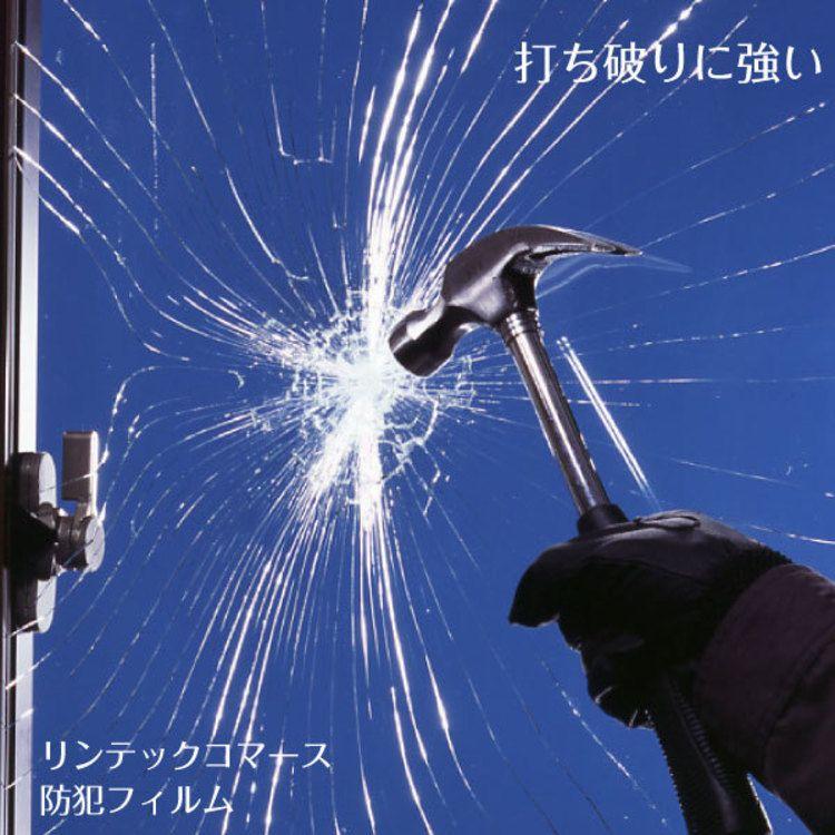 防犯対策フィルム 200P クリア 2枚入り 透明 UVカット 窓ガラス 窓 飛散防止 侵入抑止 防災 HGS20P : アイリスプラザ Yahoo!店 - 通販 - Yahoo!ショッピング