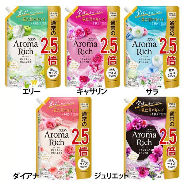 LION 柔軟剤 詰め替え 詰替 ソフランアロマリッチ つめかえ用 特大 950ml ライオン エリー キャサリン サラ ダイアナ ジュリエット (D) : アイリスプラザ Yahoo!店 ...