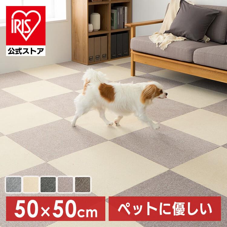 カーペット マット タイルカーペット 絨毯 子供 ペット フローリングマット 正方形 消臭タイルカーペット 50×50 TKP-SS50 : アイリスプラザ Yahoo!店 - 通販 ...