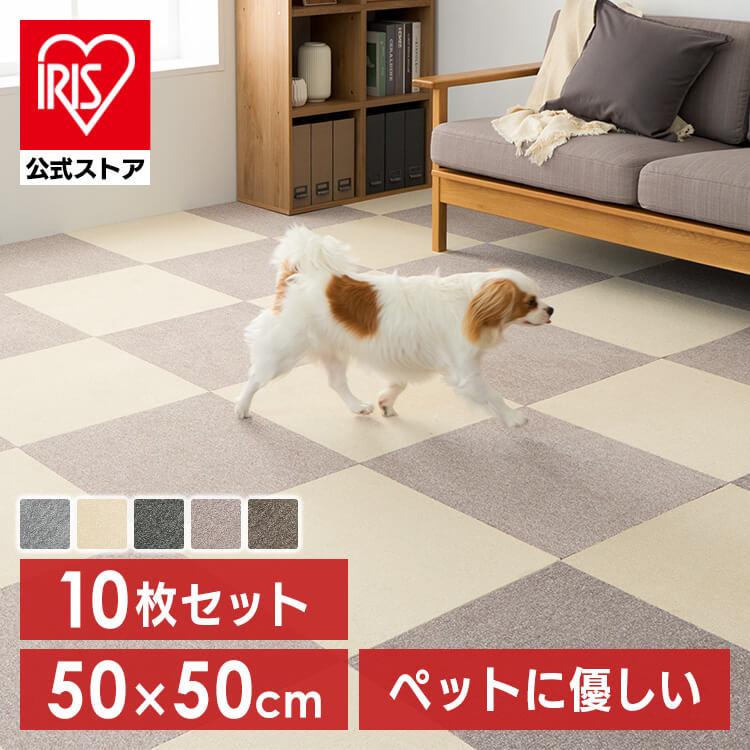 (10枚)カーペット マット 正方形 消臭タイルカーペット 50×50 TKP-SS50 : アイリスプラザ Yahoo!店 - 通販 - Yahoo!ショッピング