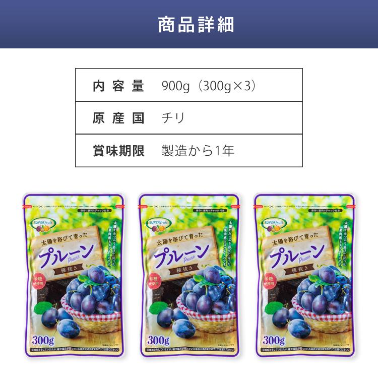 チリ産プルーン 300g×3 (900g) (D)(メール便) :7264222:アイリスプラザ Yahoo!店 - 通販 - Yahoo!ショッピング