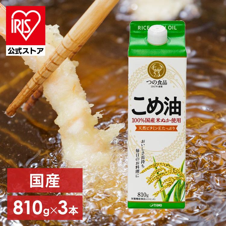 築野食品工業 こめ油 調味料 国産 国産こめ油 紙パック 810g×3 : アイリスプラザ Yahoo!店 - 通販 - Yahoo!ショッピング