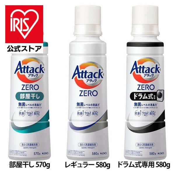 アタック 洗濯用洗剤 花王 衣類用洗剤 アタックZERO 大サイズ 本体 570g/580g KAO : アイリスプラザ Yahoo!店 - 通販 - Yahoo!ショッピング
