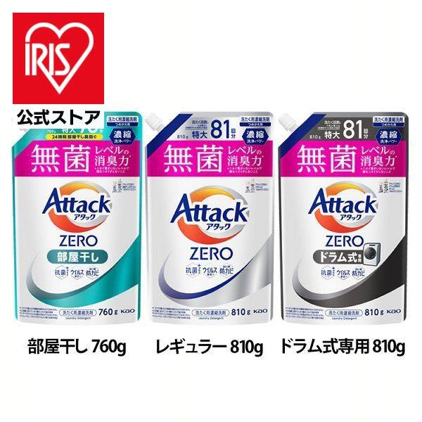 アタック 洗濯用洗剤 花王 衣類用洗剤 アタックZERO つめかえ用 760g/810g KAO : アイリスプラザ Yahoo!店 - 通販 - Yahoo!ショッピング