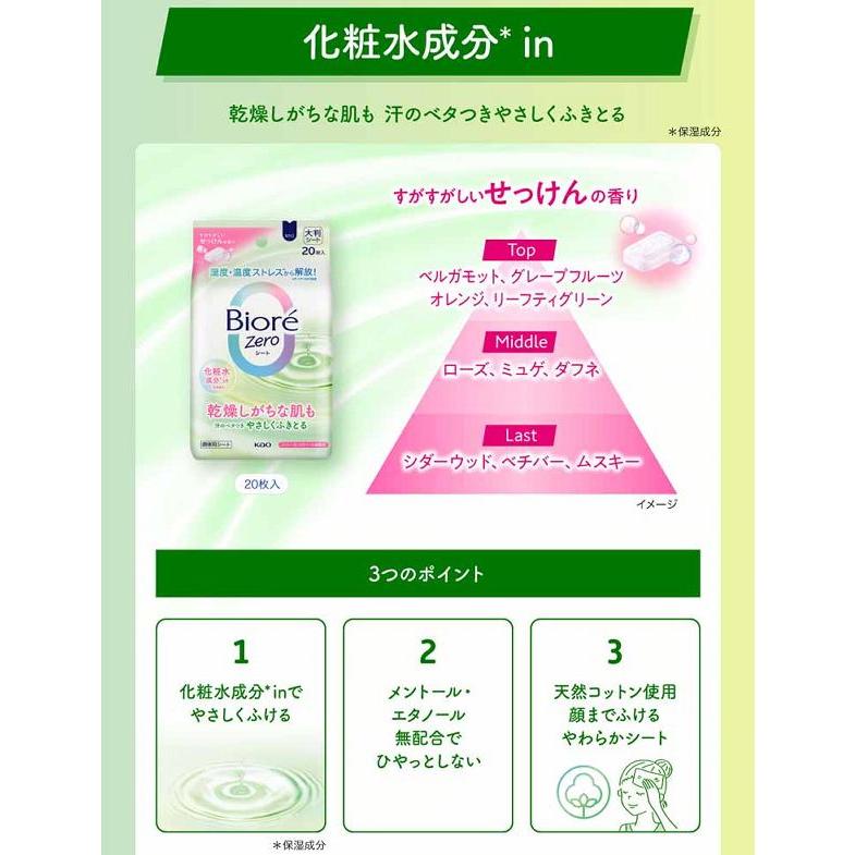 Biore Zero 制汗シート 花王 ボディシート ビオレZeroシート 20枚入 KAO : アイリスプラザ Yahoo!店 - 通販 - Yahoo!ショッピング