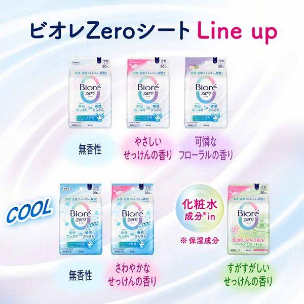 Biore Zero 制汗シート 花王 ボディシート ビオレZeroシート 20枚入 KAO : アイリスプラザ Yahoo!店 - 通販 - Yahoo!ショッピング