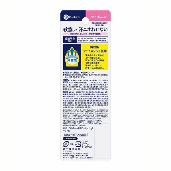 Biore Zero 制汗・デオドラント剤 花王 ニオイ予防 ビオレZero 薬用デオドラントロールオン 40ml KAO : アイリスプラザ Yahoo!店 - 通販 - Yahoo!ショッピング