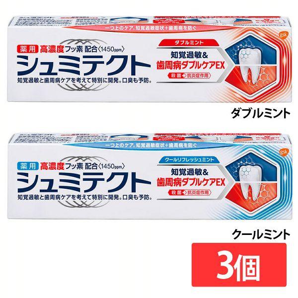 グラクソ・スミスクライン (3個セット)歯磨き粉 歯周病 フッ素 シュミテクト歯周病ダブルケアEX 90g : アイリスプラザ Yahoo!店 - 通販 - Yahoo!ショッピング
