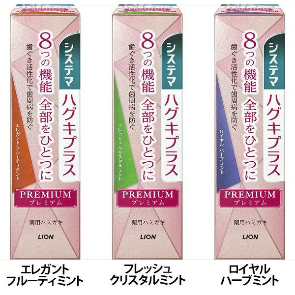 LION 歯磨き粉 システマ ハグキプラス プレミアム 歯周病 歯ぐきプラス ハミガキ 95g 薬用ハミガキ : アイリスプラザ Yahoo!店 - 通販 - Yahoo!ショッピング