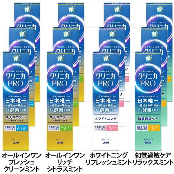 LION 歯磨き粉 クリニカ PRO プロ 3本セット ハミガキ 95g 薬用ハミガキ デンタルケア 歯垢分解酵素 : アイリスプラザ Yahoo!店 - 通販 - Yahoo!ショッピング