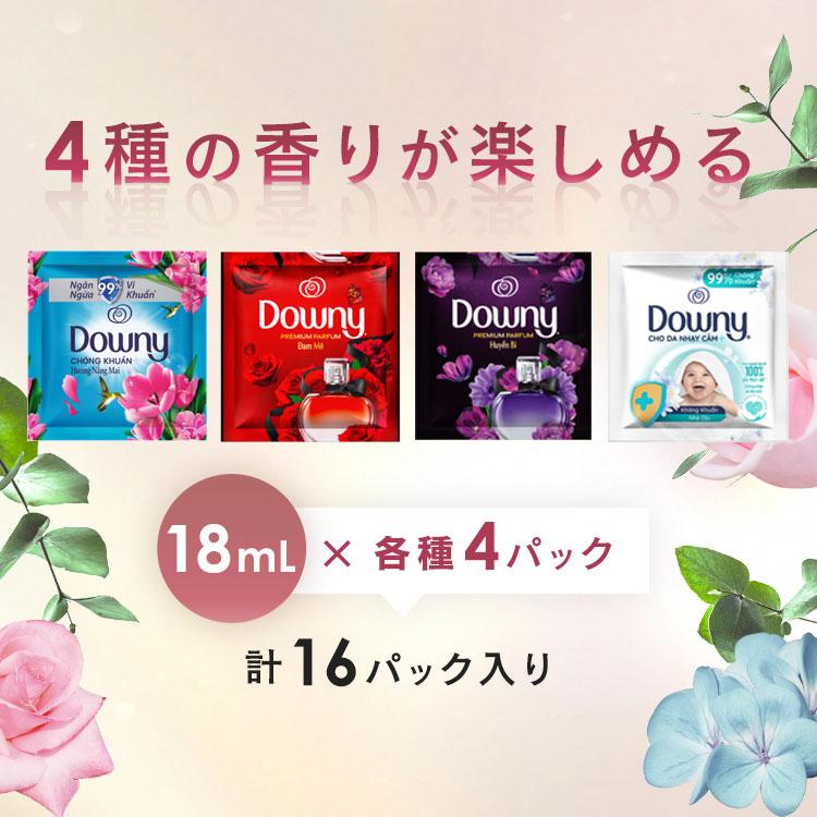 柔軟剤 Downy サンプル ダウニー お試しセット 18ml×4種類（16個）セット (メール便) : 7268037 : アイリスプラザ Yahoo!店 - 通販 - Yahoo!ショッピング