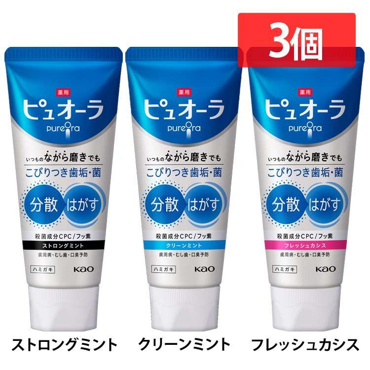 Kao (3個)歯磨き ハミガキ 歯磨き粉 薬用ピュオーラ 115g : アイリスプラザ Yahoo!店 - 通販 - Yahoo!ショッピング