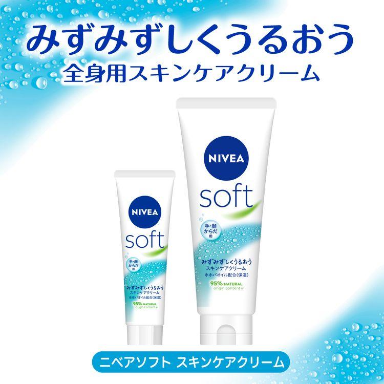 Kao (6個)ボディクリーム ボディケア ニベア ソフト スキンケアクリーム チューブ 170g : アイリスプラザ Yahoo!店 - 通販 - Yahoo!ショッピング