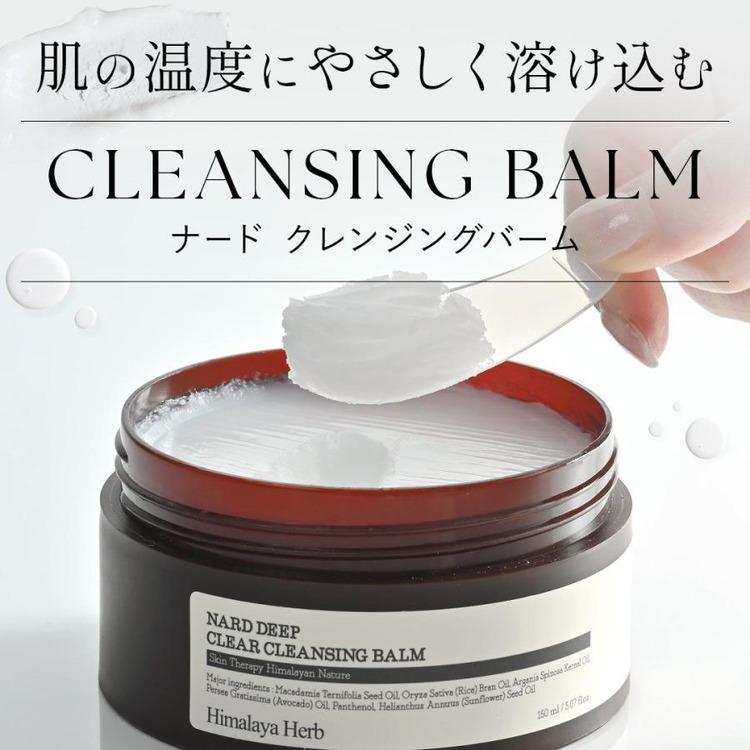 日用消耗品 消耗品(2個)Nard クレンジングバーム150ml : アイリスプラザ Yahoo!店 - 通販 - Yahoo!ショッピング