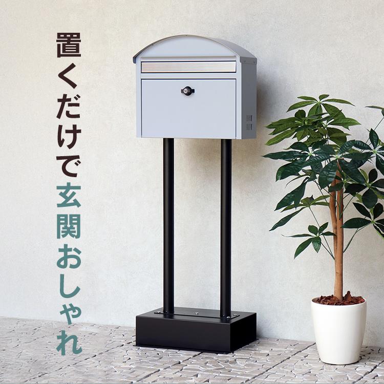 ポスト 置き型 郵便受け Aron（アロン） スタンドポスト SDM-082 MOJYU(B) : アイリスプラザ Yahoo!店 - 通販 - Yahoo!ショッピング