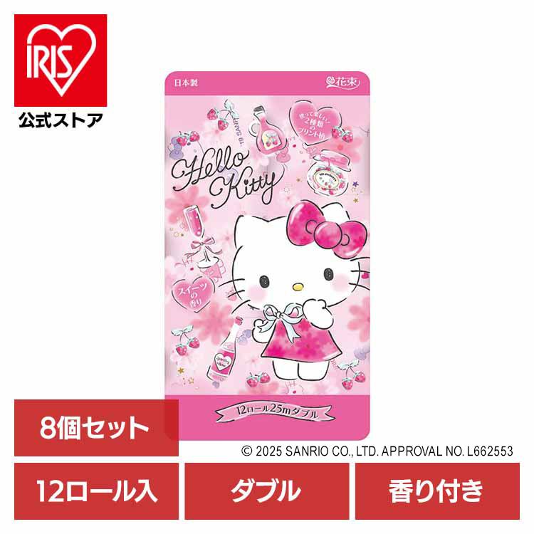 丸富製紙 (8個) トイレットペーパー ハローキティ 再生紙 （春）12R ダブル 2642 : アイリスプラザ Yahoo!店 - 通販 - Yahoo!ショッピング