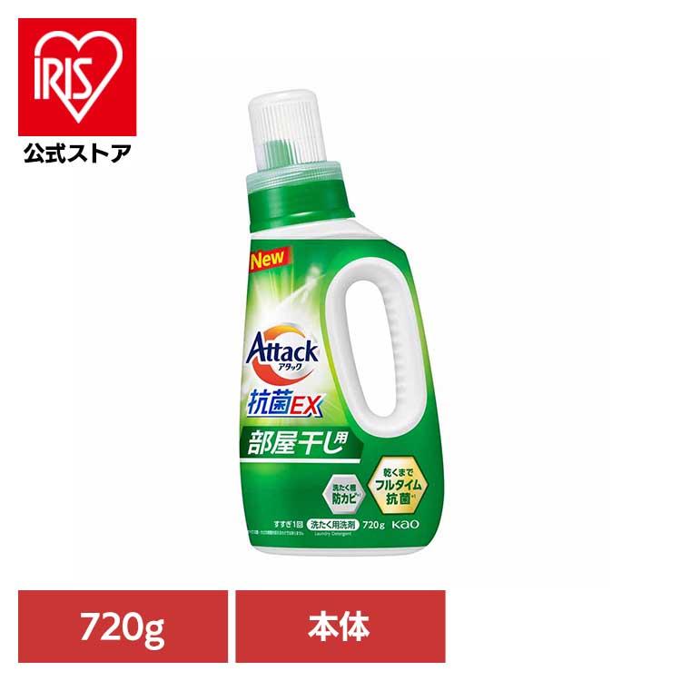 Kao 洗濯洗剤 洗剤 アタック抗菌EX 部屋干し用 本体 720g 抗菌 ex 部屋干し 花王 アタック KAO : アイリスプラザ Yahoo!店 - 通販 - Yahoo!ショッピング