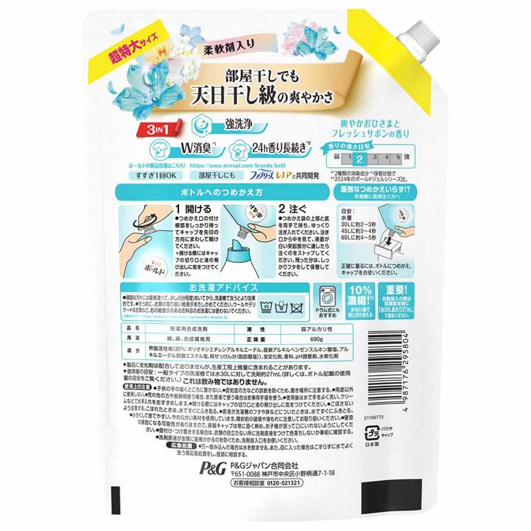 ボールド 洗濯洗剤 洗剤 ジェル 詰め替え 2個セット 柔軟剤入り洗剤 衣類用洗剤 液体 ボールドジェル つめかえ用 超特大サイズ 690g P&G : アイリスプラザ Yahoo!店 ...