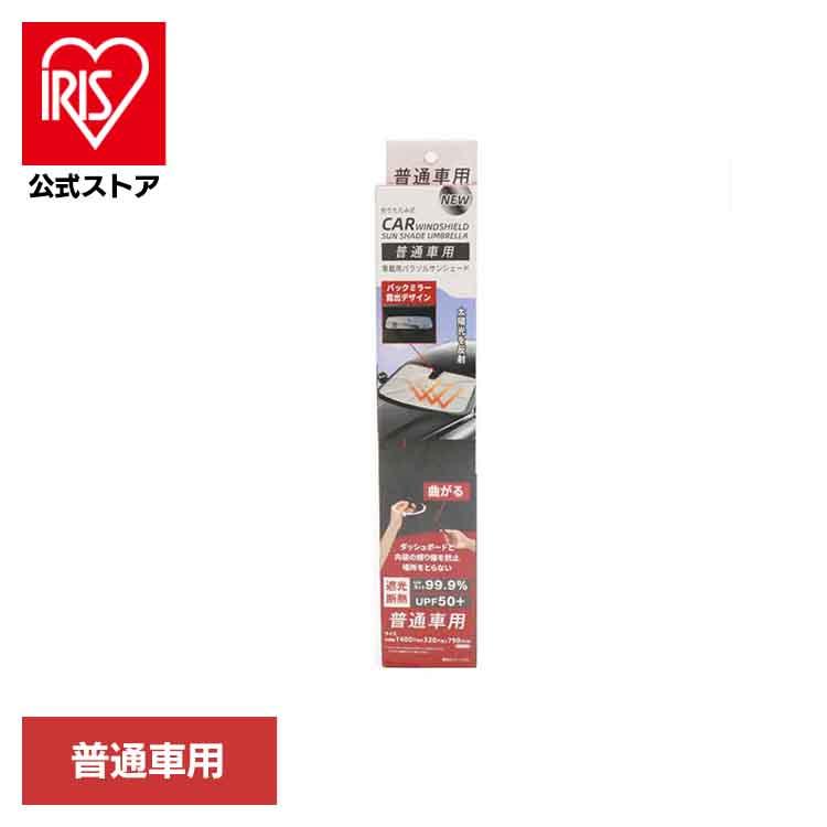 NEW 車載用 パラソルサンシェード 普通車用 HED-8704 : アイリスプラザ Yahoo!店 - 通販 - Yahoo!ショッピング