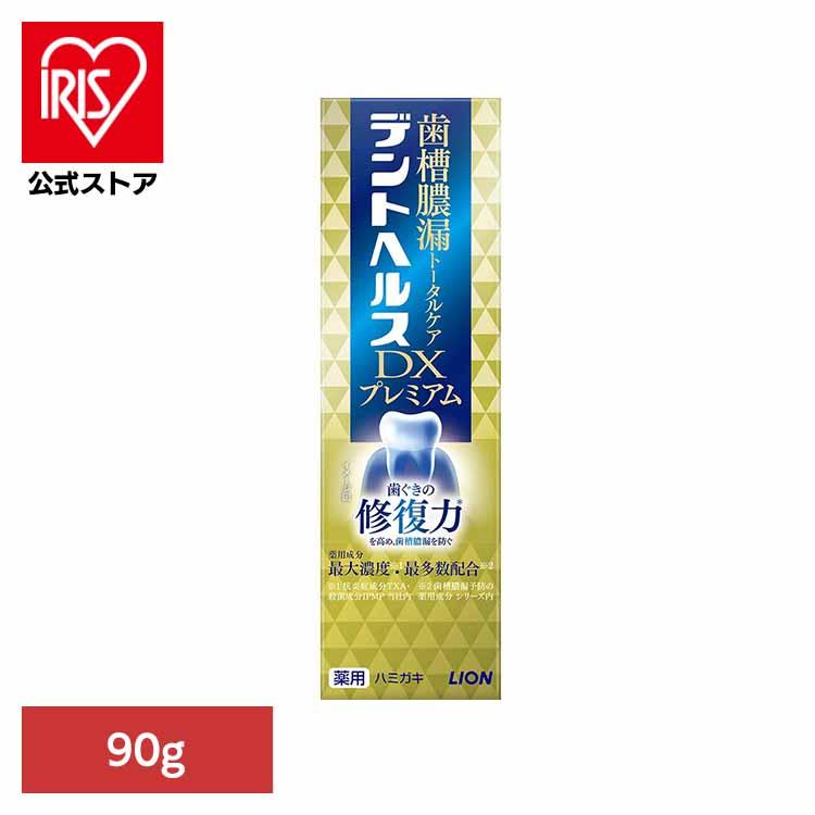 デントヘルス薬用ハミガキDXプレミアム 90g ライオン : アイリスプラザ Yahoo!店 - 通販 - Yahoo!ショッピング