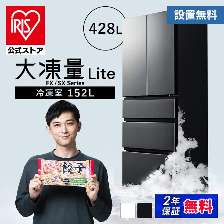 IRIS OHYAMA 冷蔵庫 スリム 大容量冷凍室 5ドア 428L 5段冷凍室 観音開き 省エネ 静音 アイリスオーヤマ 霜取り不要 ...