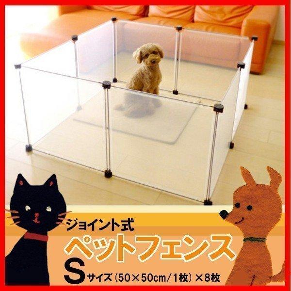 ペットゲートペットフェンス S 8枚組 U-Q028 : アイリスプラザ Yahoo!店 - 通販 - Yahoo!ショッピング