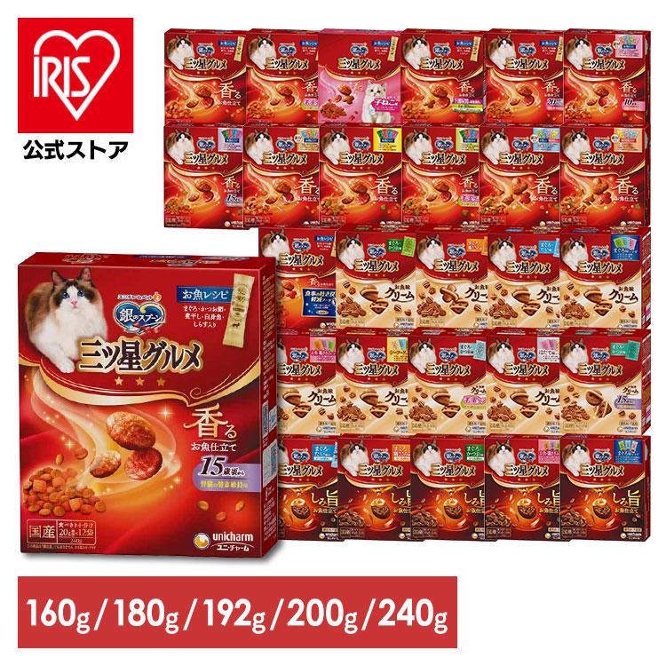 ユニ・チャーム ペットケア キャットフード 小分け 銀のスプーン 三ツ星グルメ 香るお魚仕立て(240g/200g/192g) お魚味クリーム(180g) しみ旨お魚仕立て(192g/160g ...