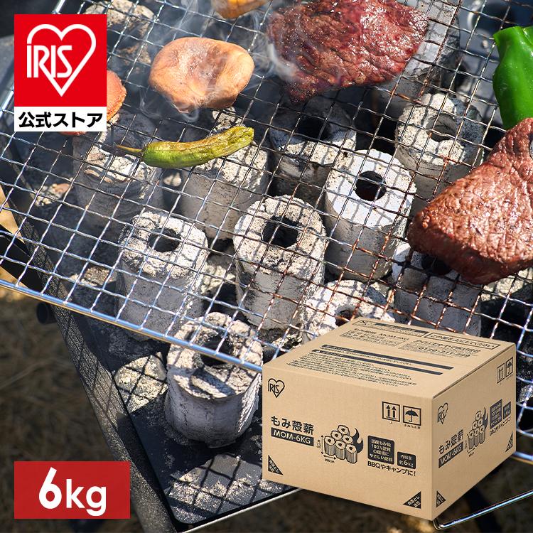 IRIS OHYAMA もみ殻薪 MOM-6KG アイリスオーヤマ 薪 薪ストーブ キャンプ バーベキュー BBQ グリル アウトドア用 炭 焚き火 焚火 たき火 燃料 国産 もみ殻 籾殻 ...