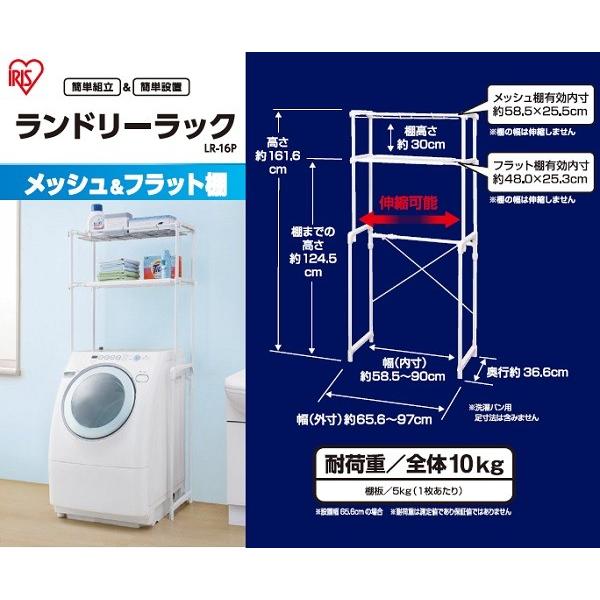 IRIS OHYAMA ランドリーラック 洗濯機 ラック おしゃれ 縦型 スリム アイリスオーヤマ 洗濯機ラック ランドリー収納 洗濯機収納 サニタリー収納 棚 洗面所 LR-16P ...