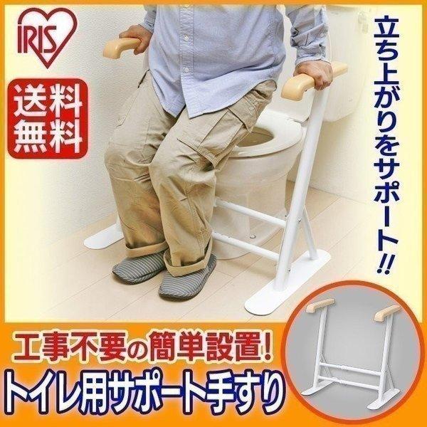 IRIS OHYAMA トイレ 手すり 置き型 福祉用具 アイリスオーヤマ 工事不要 簡単設置 簡単トイレ手すり トイレ用サポート手すり 立ち座り 楽 サポート TRT-64A : アイリス ...
