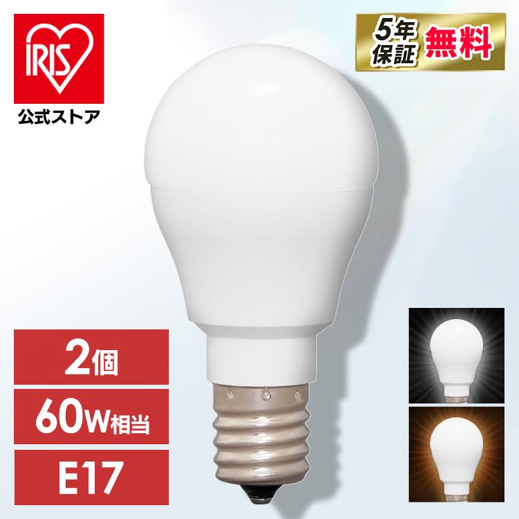 IRIS OHYAMA led電球 E17 広配光 60形相当 2個セット 照明 電気 LED 昼白色 電球色 LDA6N-G-E17-6T72P LDA6L-G-E17-6T72P アイリス ...
