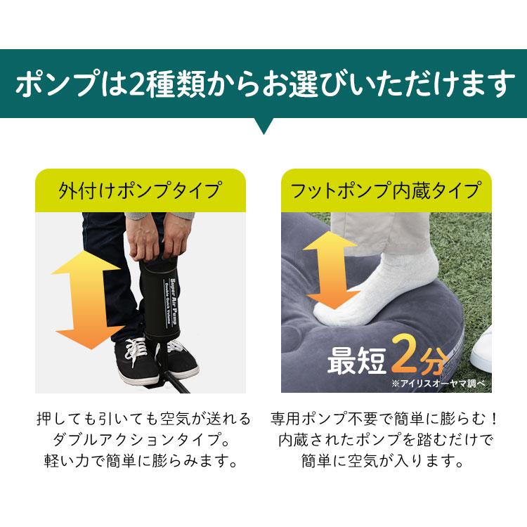 IRIS OHYAMA エアーベッド エアーマットレス アウトドア キャンプ 車中泊 シングル 防災 フットポンプ ポンプ付 極厚 アイリスオーヤマ ABDF-1N ABD-1N ...