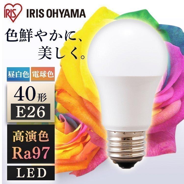 IRIS OHYAMA led電球 電球 E26 40w相当 アイリスオーヤマ 40W LED 高演色 高演色電球 照明 広配光 ライト 明るい 長寿命 読書 安心延長保証対象 : アイリス ...