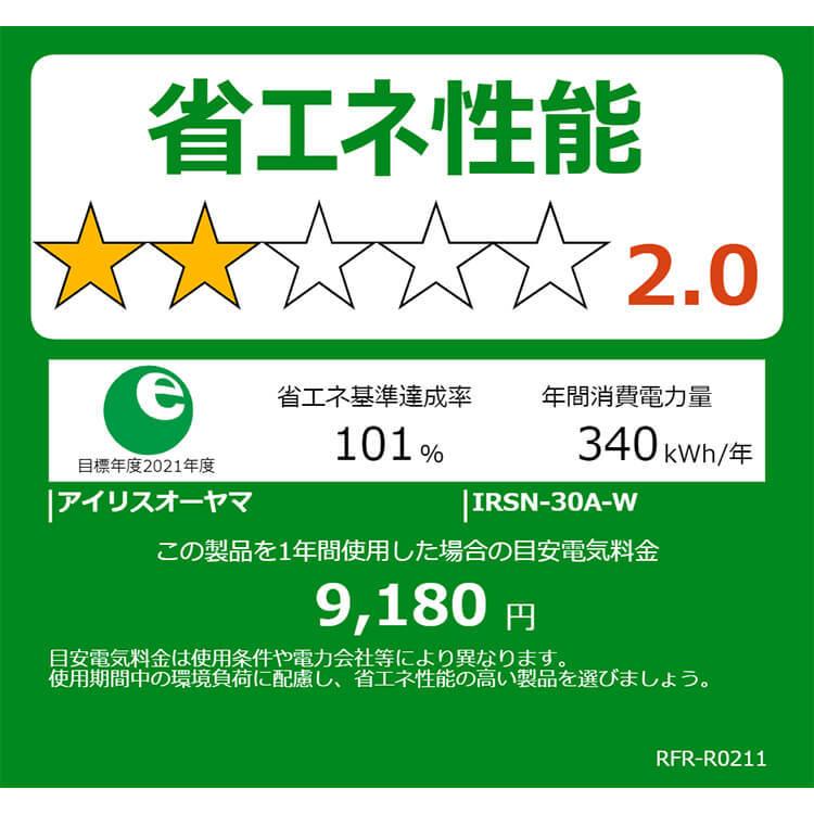 冷蔵庫 299L ファン式 自動霜取り 一人暮らし 二人暮らし 霜取り不要 アイリスオーヤマ スリム IRSN-30A-W IRSN-30A-B【設置無料】【日付指定可能】【HS ...