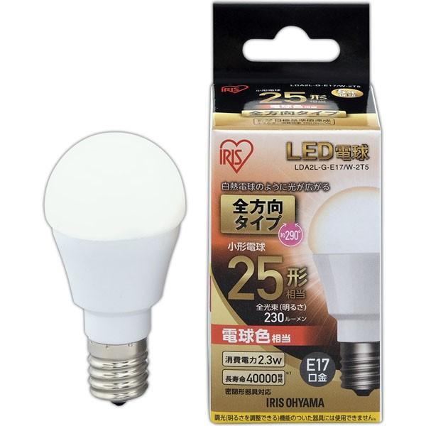 LED電球 E17 全方向タイプ 25W形相当 LDA2N-G-E17/W-2T5 ・LDA2L/W-2T5 アイリスオーヤマ 対象 安心延長保証対象 :H567868F:アイリスプラザ ...