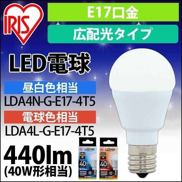 IRIS OHYAMA LED電球 E17 広配光タイプ 40W形相当 LDA4N-G-E17-4T5 ・LDA4L-G-E17-4T5 対象 安心延長保証対象 : アイリスプラザ Yahoo ...